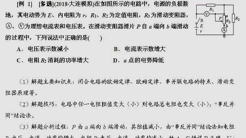 高考物理热点之动态电路分析