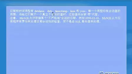 第6章 MySQL数据类型