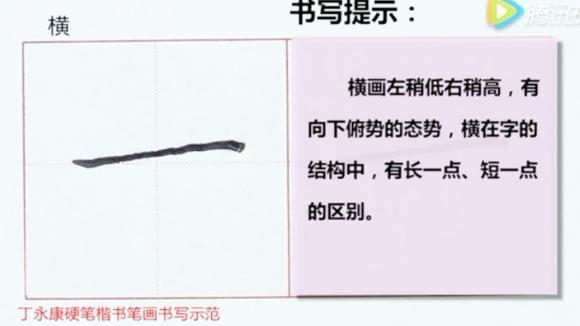 零基础少儿硬笔书法入门课程02:横 三