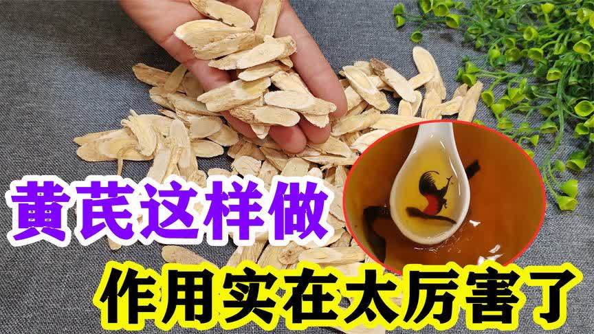农村99岁奶奶老一辈子经常这样吃黄芪,作用实在太棒了,长见识了
