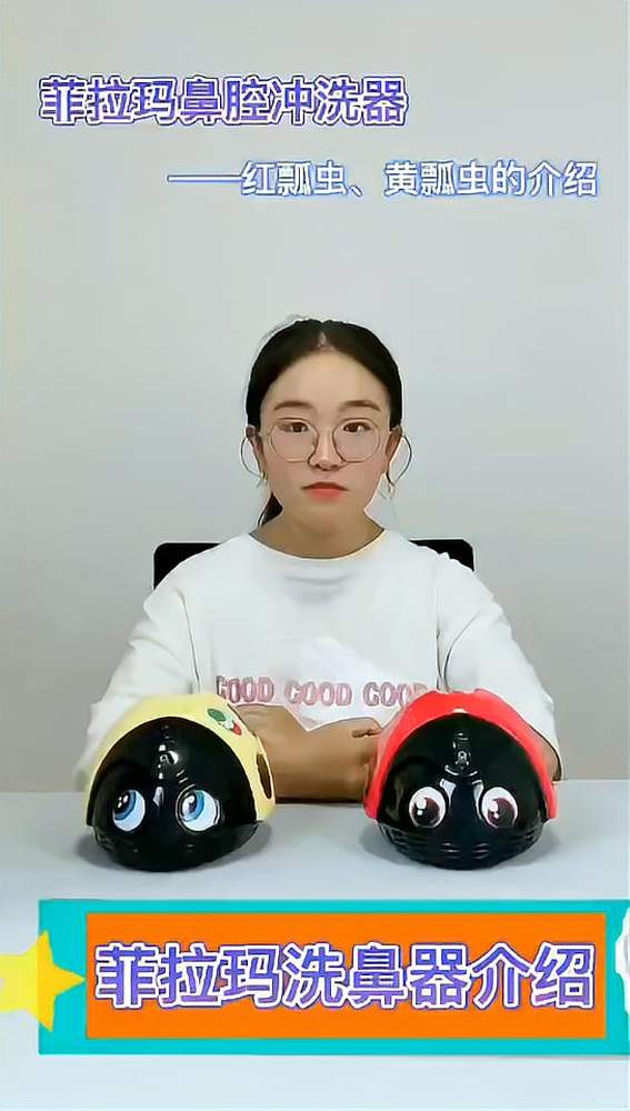 菲拉玛红、黄瓢虫款雾化洗鼻器的介绍