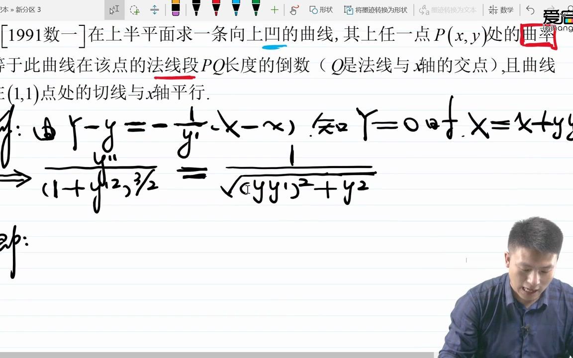 29.专题二十三 微分方程的应用题_高清 720P