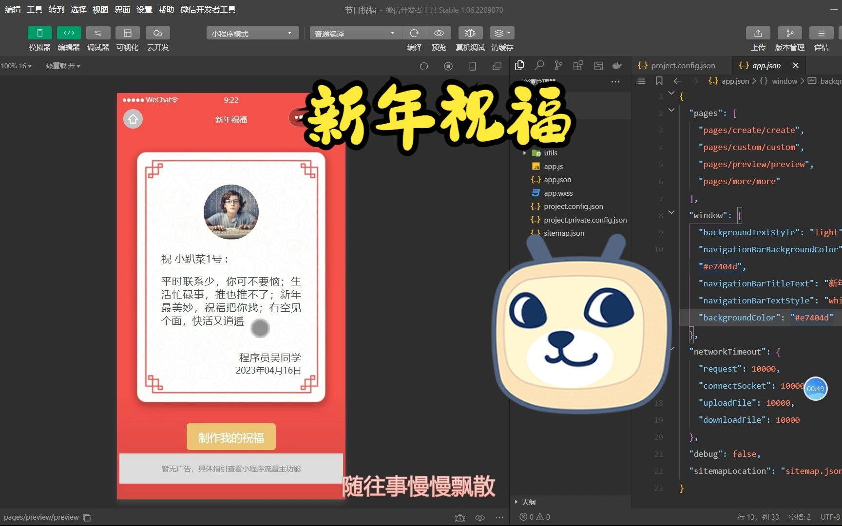 小程序赚钱指南,开源新年祝福贺卡小程序源码