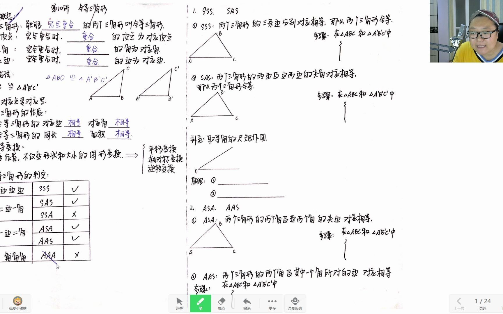 全等三角形知识点复习