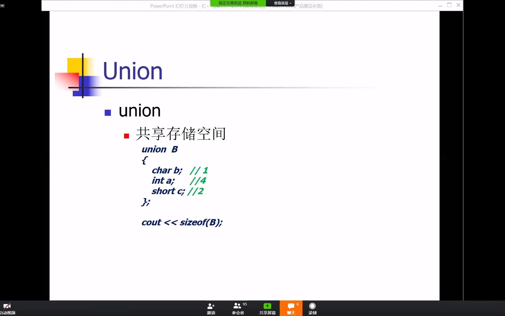 05.2 构造数据类型—Union、结构与联合