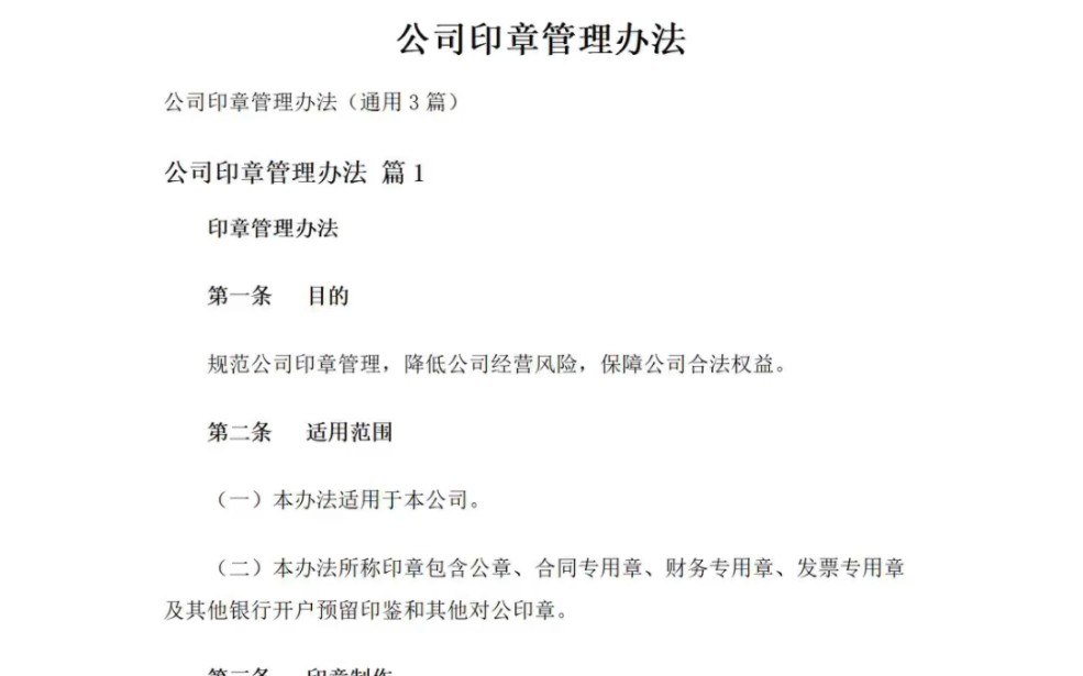 公司印章管理办法