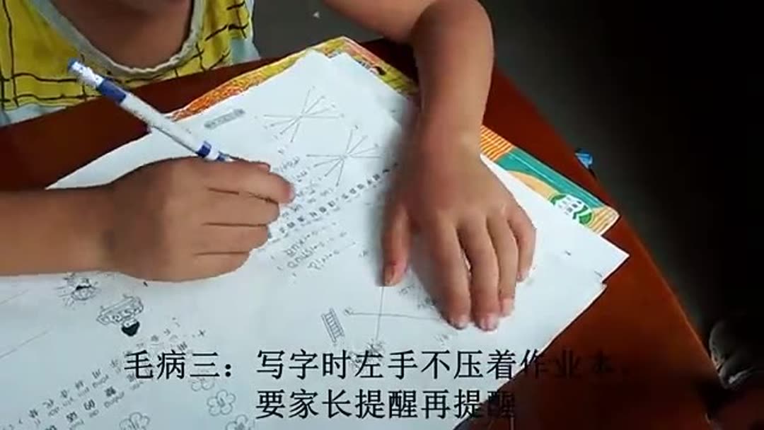 一年级小学生写作业时的八大坏毛病,你家的有没有?