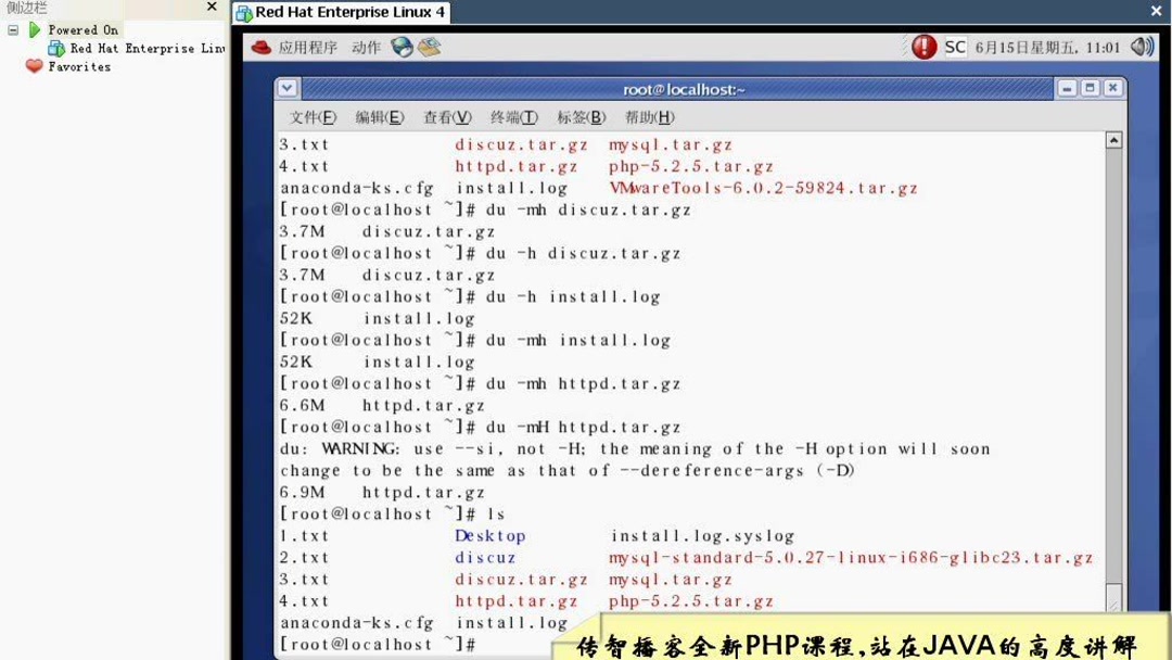 传智李东超 LAMP经典入门 第27讲 Linux磁盘管理经典讲解