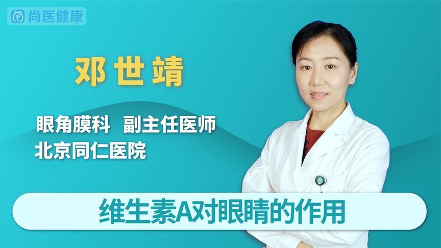 维生素A对眼睛的作用