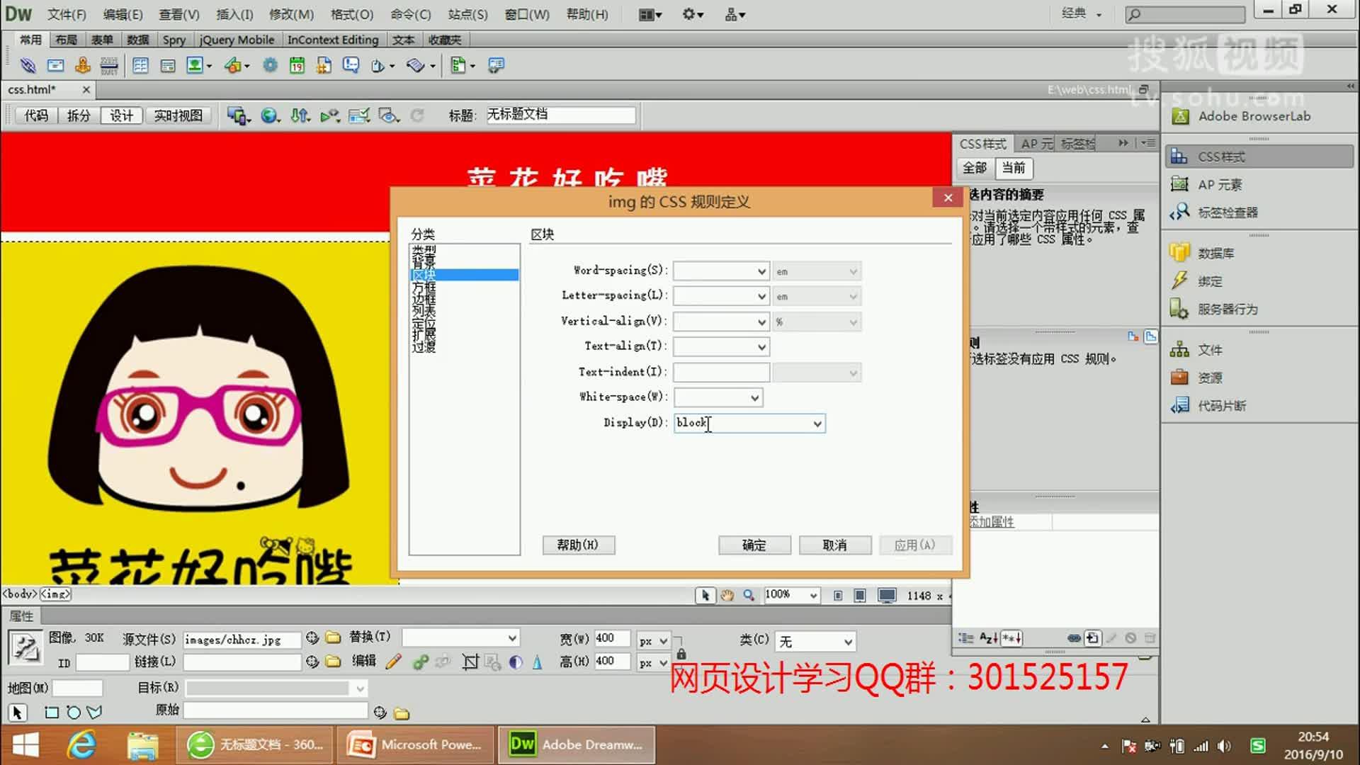 网页设计视频教程之零基础学html css 以及html中css样式实例教学