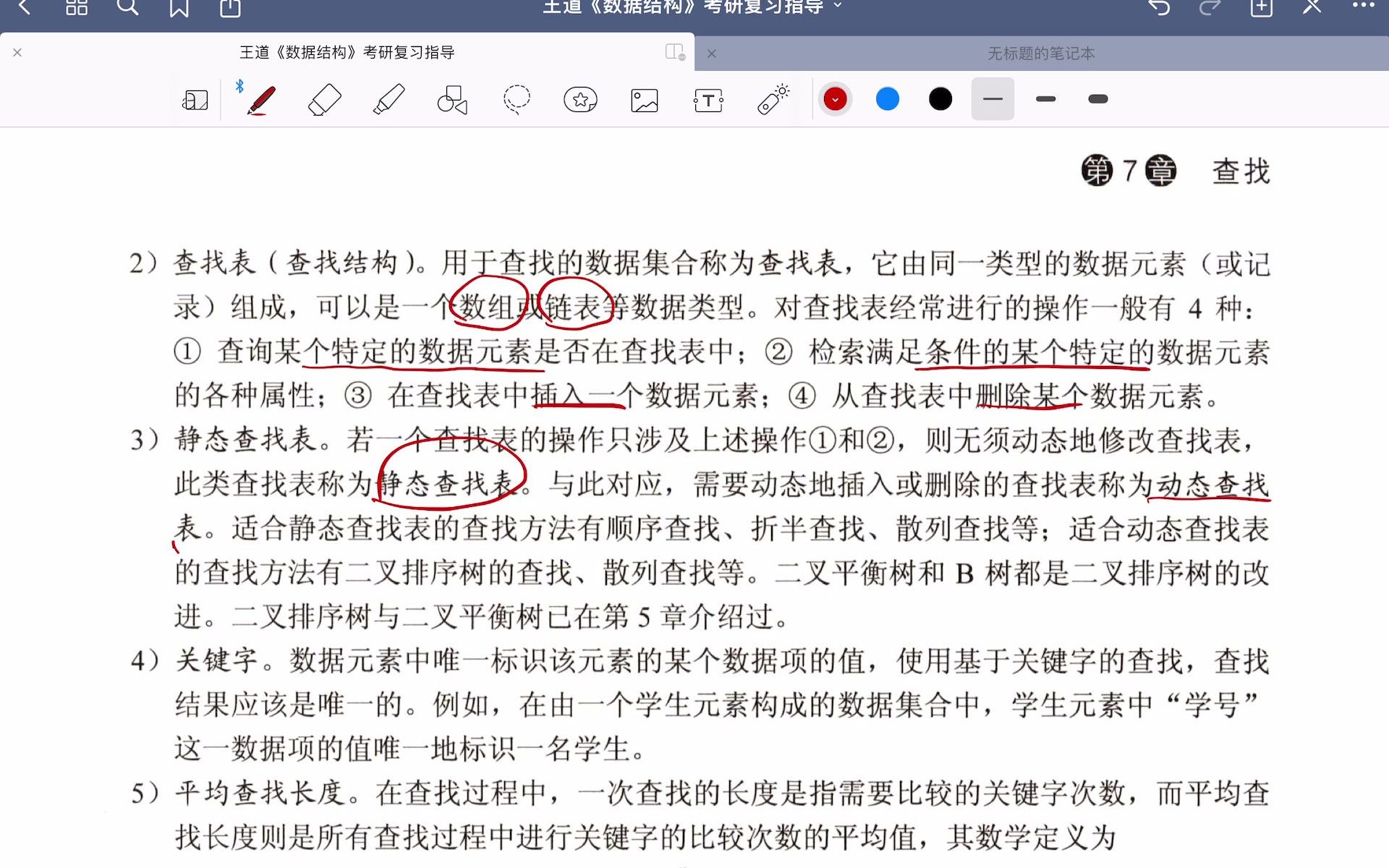 山东科技大学计算机考研815数据结构和操作系统