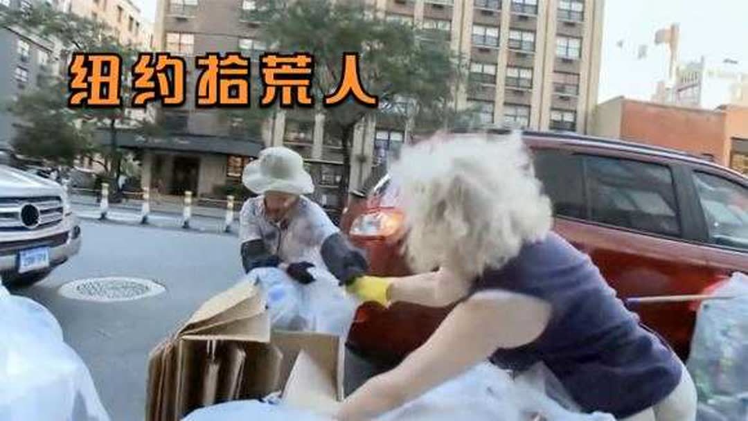 这才是华人在美国的真实生活:以捡瓶子为生,还要被外国人打!