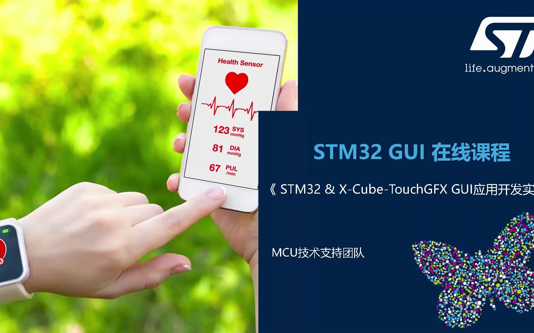 5.6 智能手表例程开发实践