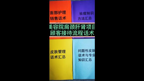 美容院肩颈肝肾项目顾客接待流程话术 背部话术,肩颈话术 身体项