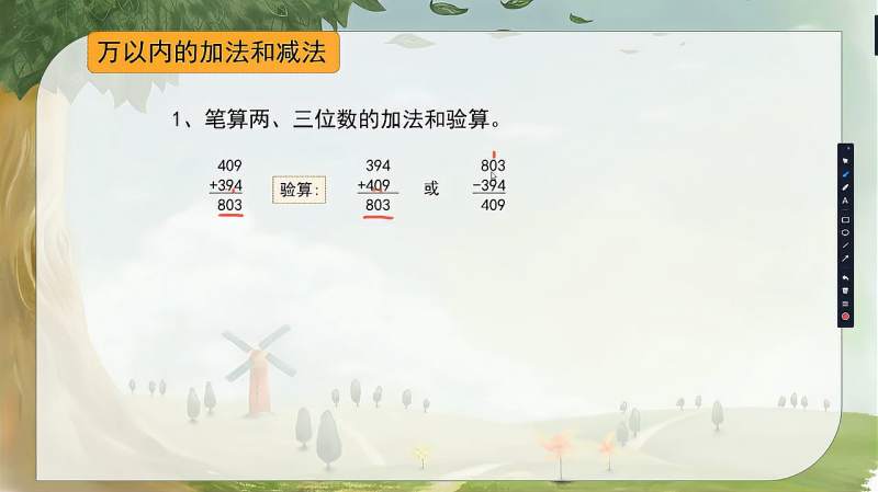 三年级上册人教版数学同步课讲解:总复习课程第2部分