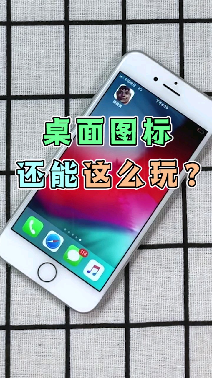 自从我换了这个图标,没人敢动我的手机!