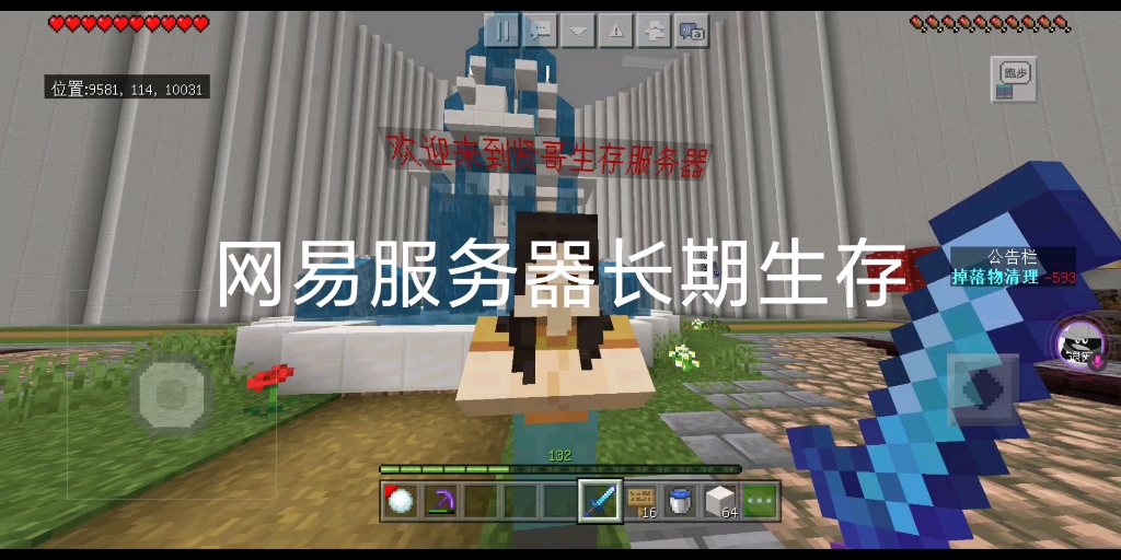 我的世界网易服务器 各种生存区 主城 雪球菜单 扫地机器人 服务器号...