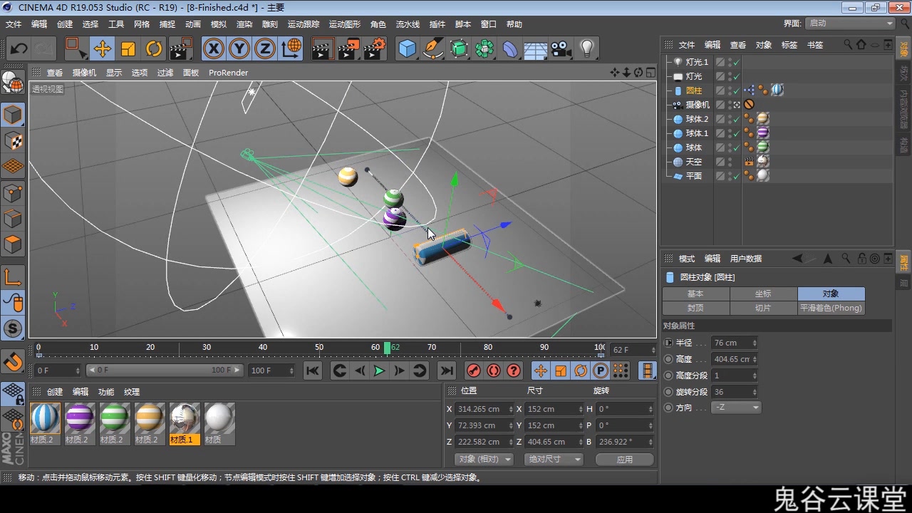 C4D渲染设置讲解4
