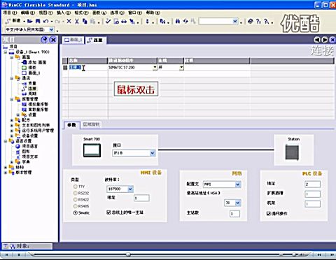 11 一个简单的入门实例-西门子WINCC视频教程