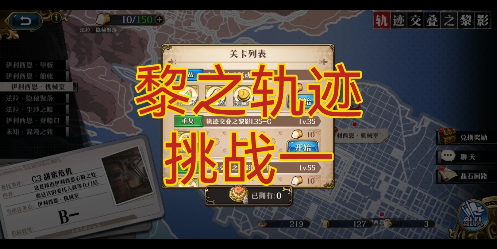 梦幻模拟战—黎之轨迹挑战一,奏响!火中跃动的音符