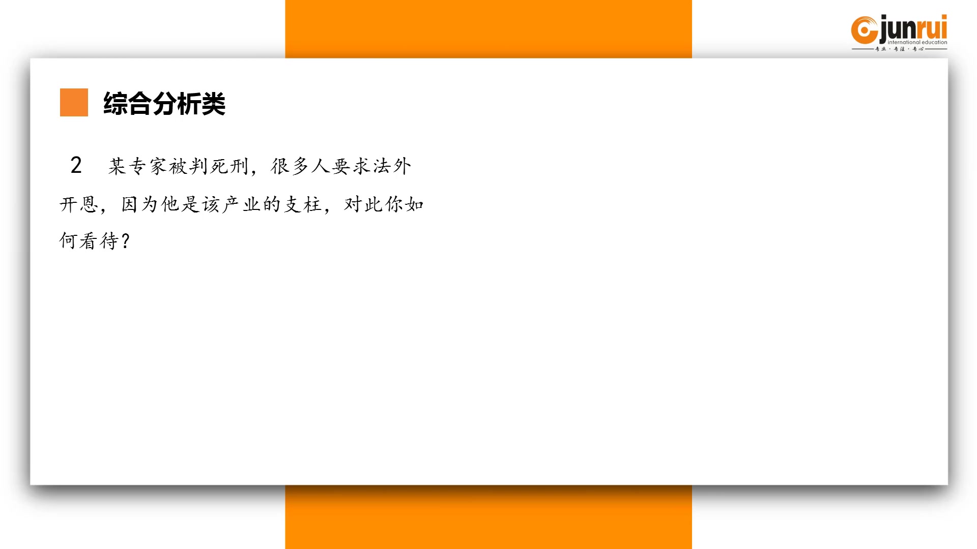2019年公务员、事业单位面试综合分析类历年真题讲解2
