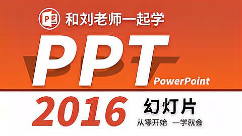 1-1powerpoint的基本操作