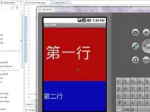 Android软件开发视频 第九集