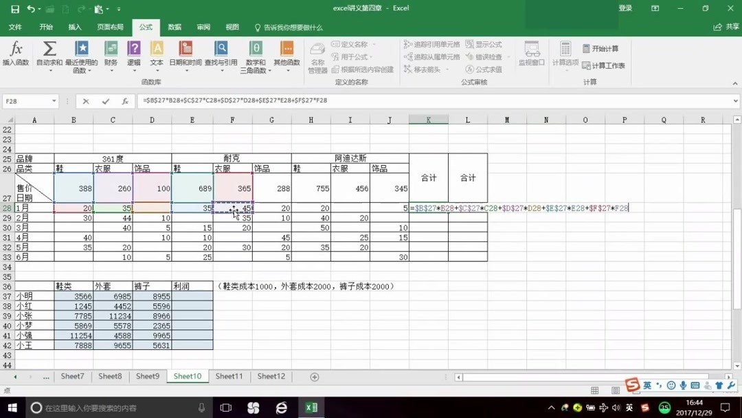 Excel100个常用技巧:4-10 Excel的数组应用