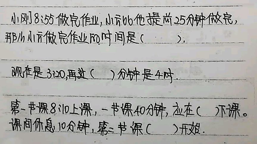 三年级数学上册时分秒重难点应用题讲解