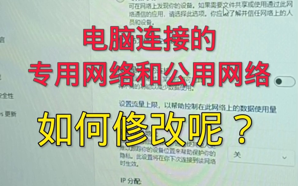 电脑连接的专用网络和公用网络如何选择呢?