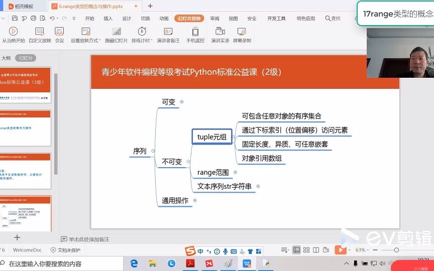 (Python二级)6.range类型的概念与操作