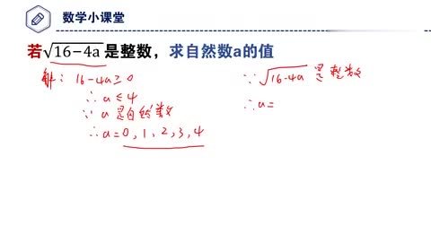 八年级数学,若√(16-4a)是整数,求自然数a