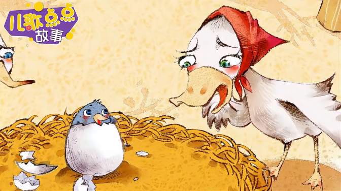 儿歌点点动画故事《丑小鸭》收藏好,随时给宝宝观看,有趣有益!