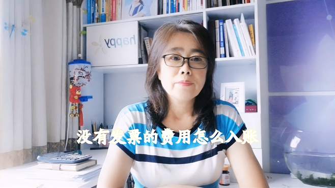 没有发票的费用怎么入账?