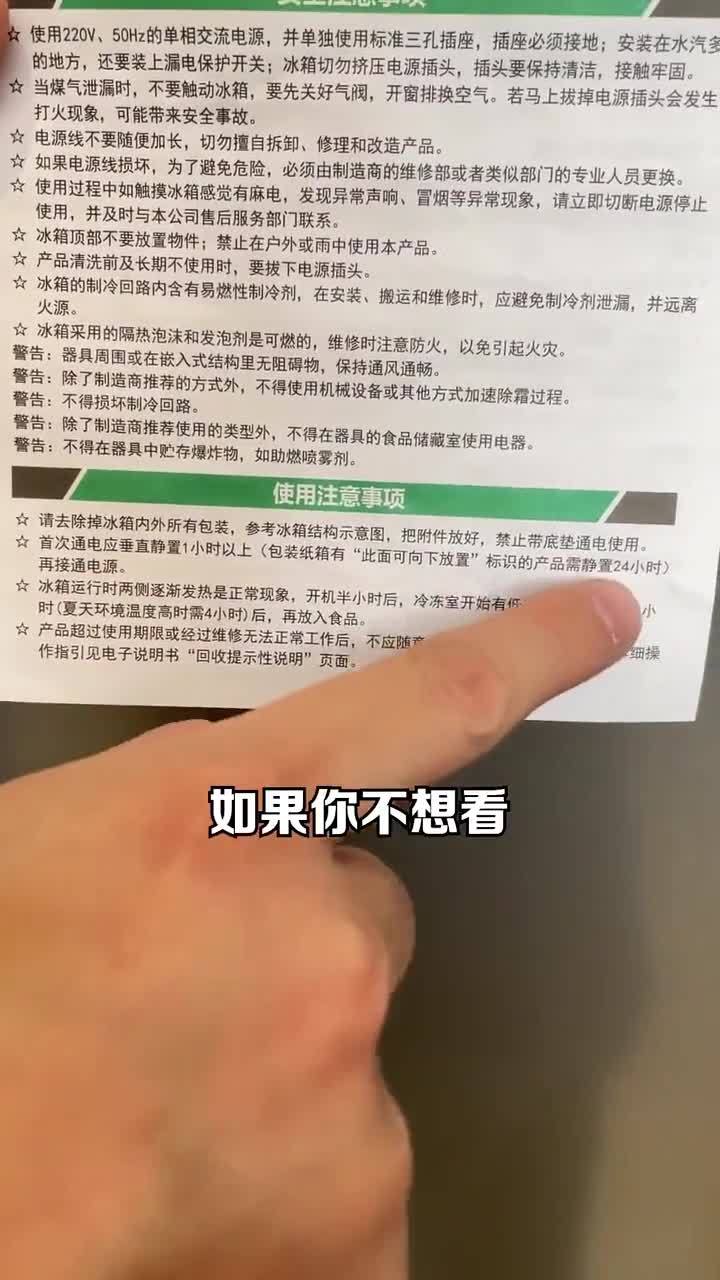新买的冰箱刚到家应该注意什么?看这一条视频就够了