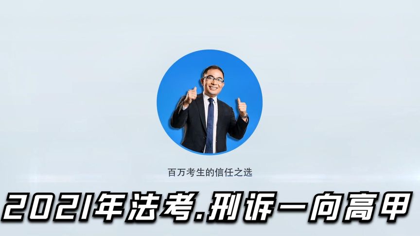 02.第1讲 刑事诉讼法概说