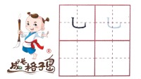 硬笔书法,控笔训练,打造练字根基,从小练好字 第10集 笔画“竖弯钩”...