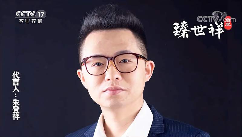 臻世祥CCTV品牌宣传片#翡翠#珠宝#央视