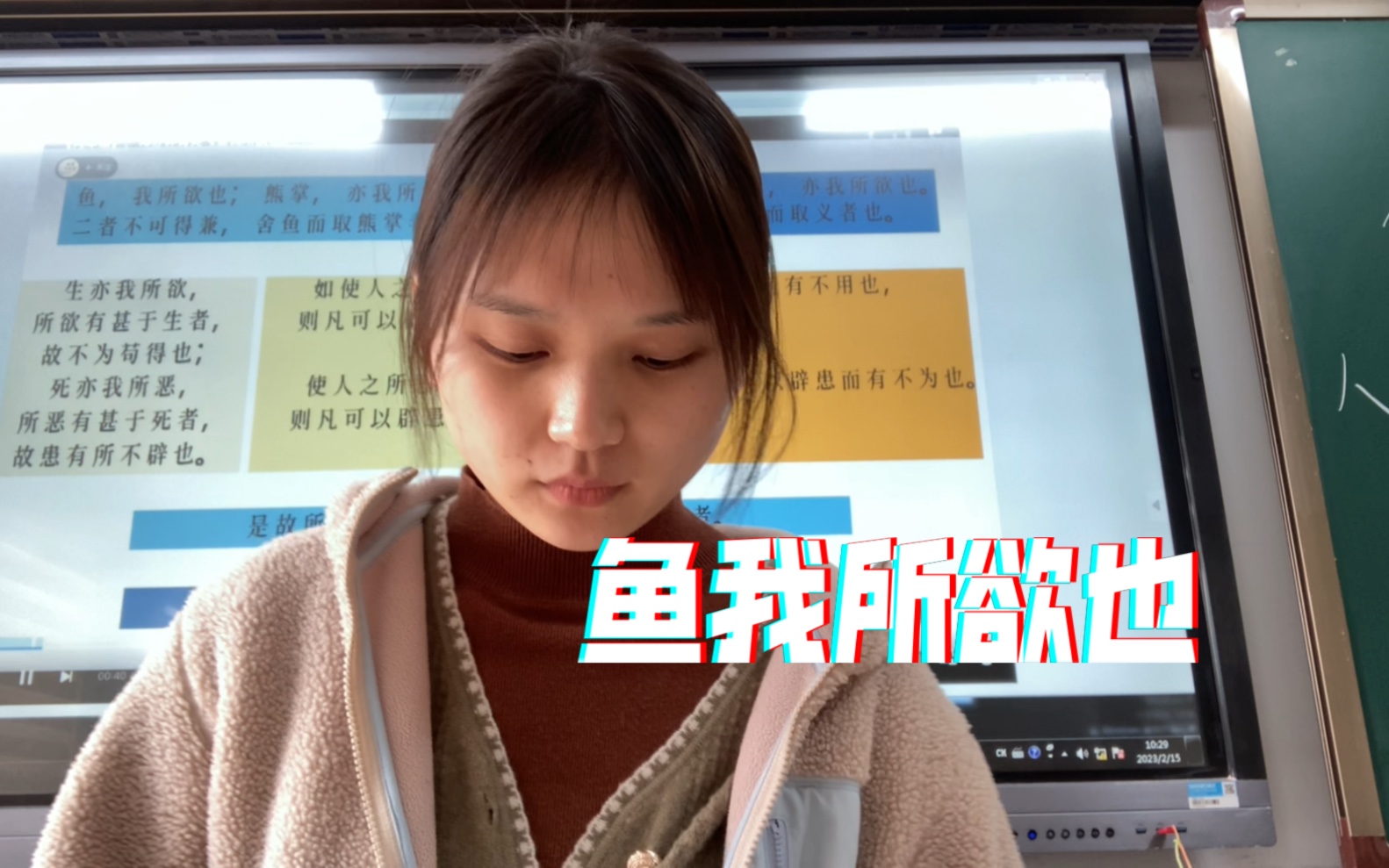 课堂实录|开学第一课、《鱼我所欲也》复习