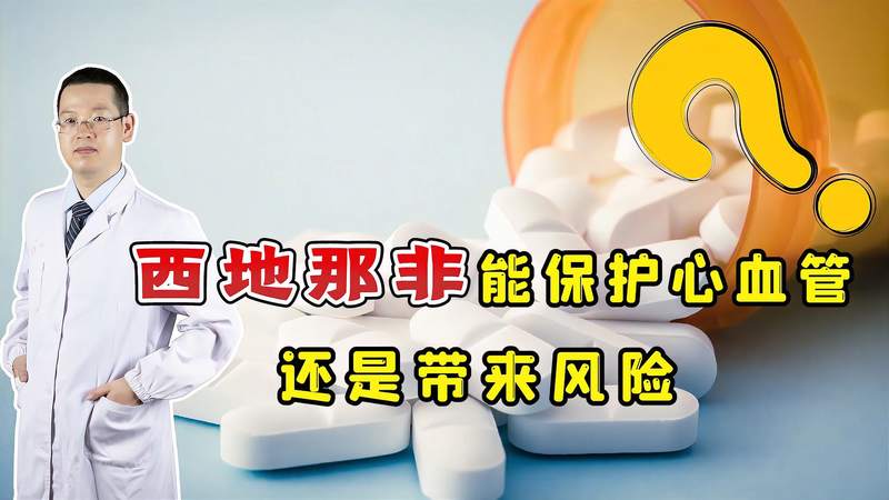 服用西地那非,能保护心血管健康?看完涨知识了