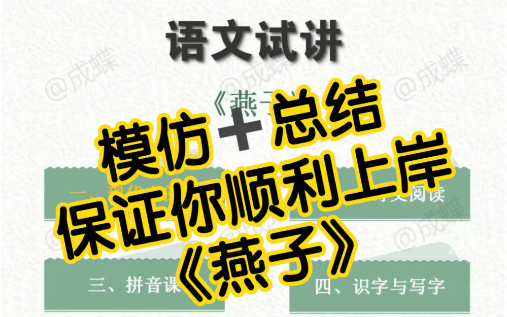 《燕子》纯干货小学语文教资面试真人试讲