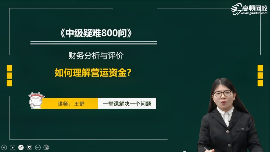 中级会计师高频考点之如何理解营运资金?