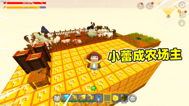 迷你世界:小蕾生存第一天,却过上农场主的生活