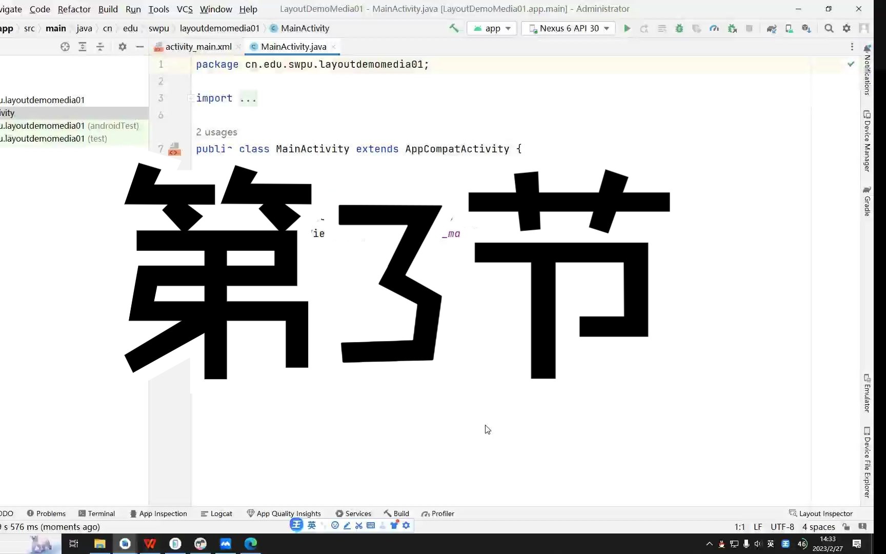 移动应用程序设计-03次课