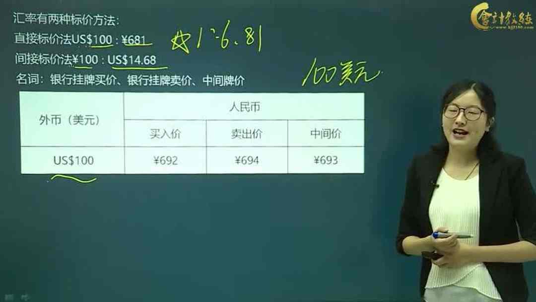会计中级职称 财务做账培训 外币交易的处理