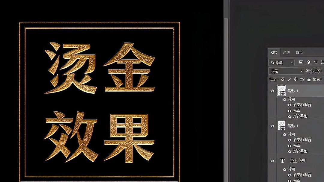 【ps教程】制作烫金字效果
