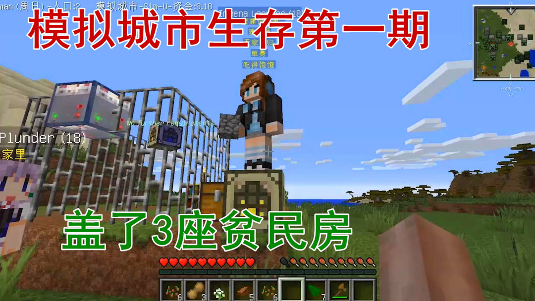 《我的世界》模拟城市第一期,一上来就盖了3个贫民住房