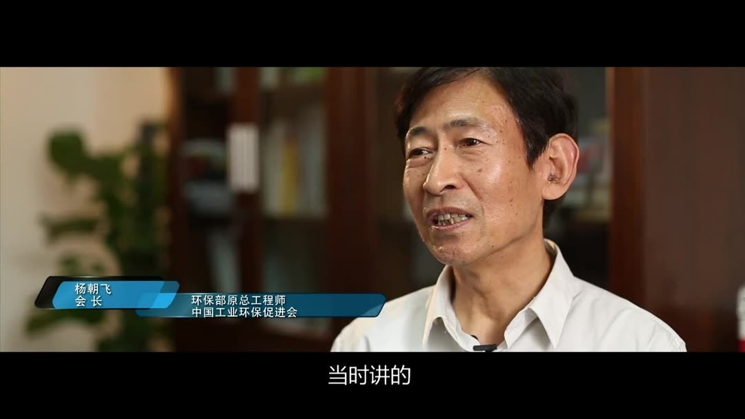 新华社媒体纪录治霾践行者——中国工业环保促进会会长