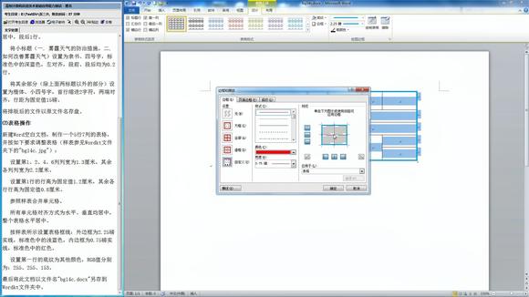 《高校计算机信息技术基础应用能力测试》文字处理Word第3套