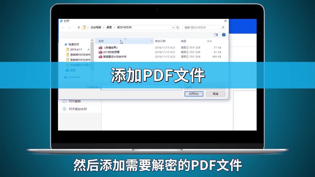 pdf文件密码怎么取消